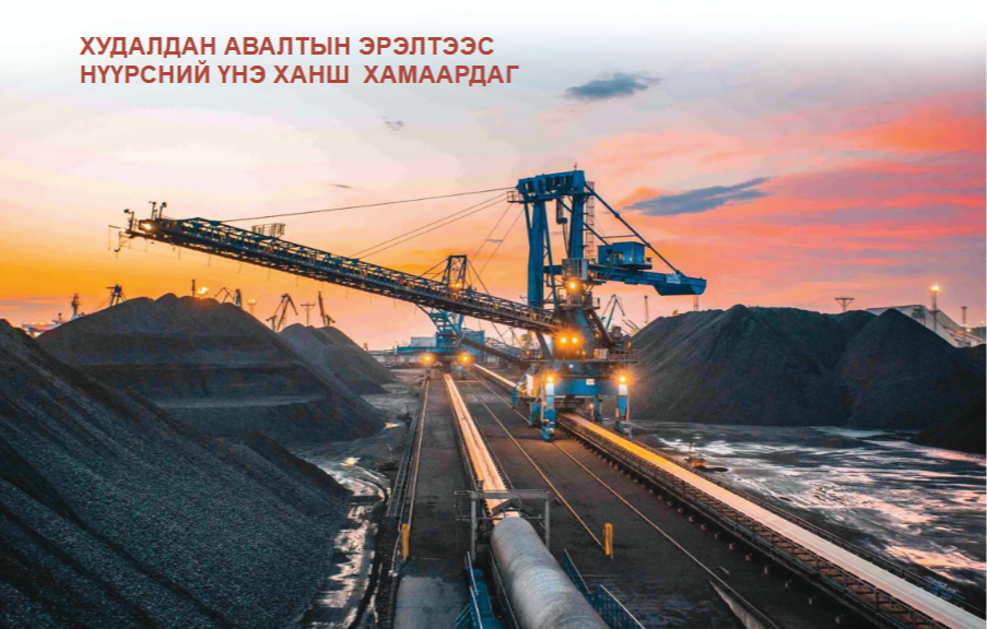 АЗИ РУУ ЧИГЛЭСЭН НҮҮРСНИЙ УРСГАЛ БА ХЯТАДЫН ЭРЭЛТ